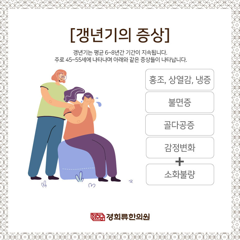 갱년기 소화불량 어떻게 해야할까