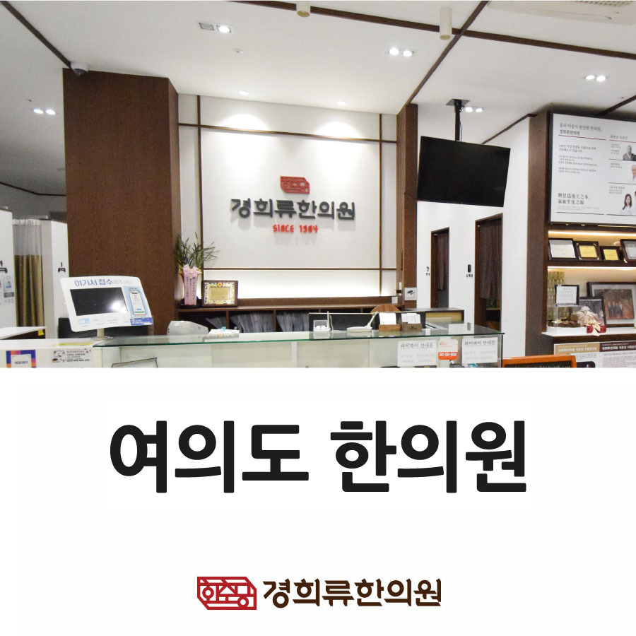 여의도 과민대장증후군 한의원