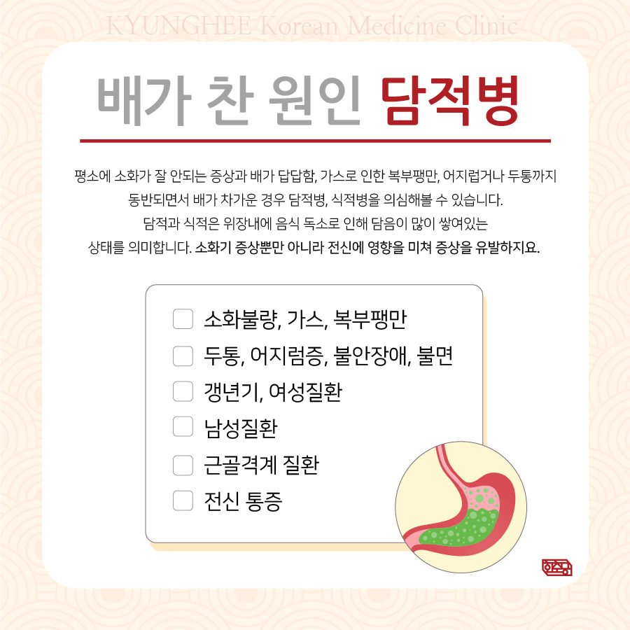 배가 차요 이유가 무엇일까요
