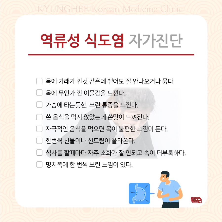 역류성 식도염 가래 증상 왜 나타날까