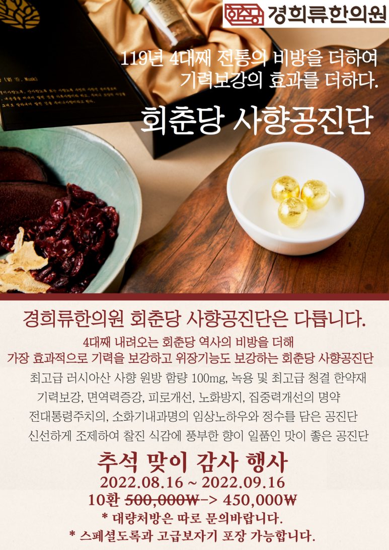 공진단먹는법 알아야 효능 높일 수 있어요