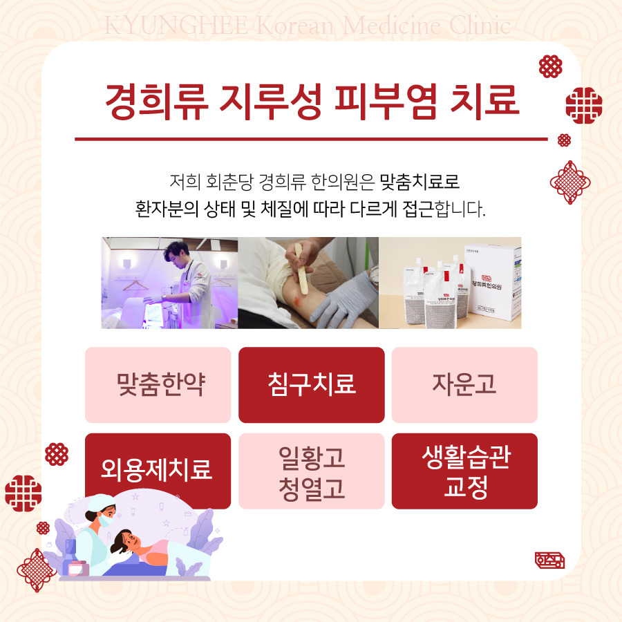 얼굴가려움증 지루성피부염 한방요법으로 해결하세요