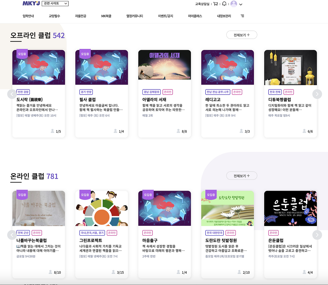 5) 김미경의 MKYU / 기업의 고객 커뮤니티 사례