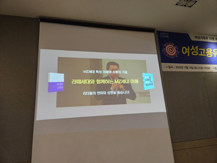 세대공감과 소통리더십 강의 강사 유경철