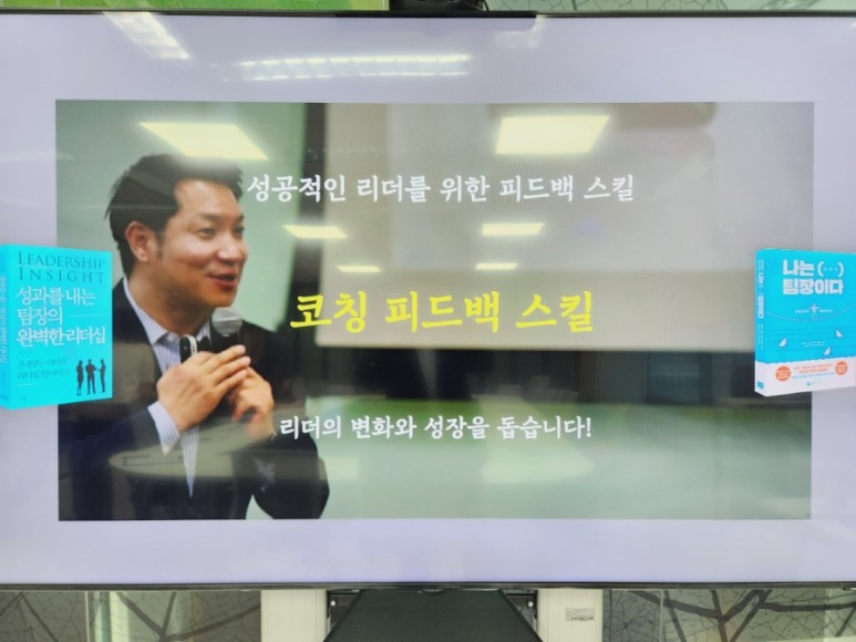 코칭 피드백 스킬 강의 강사 유경철