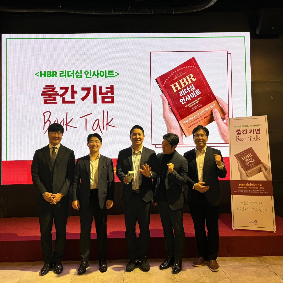 리더십 책 베스트셀러 Hbr 리더십 인사이트 북토크