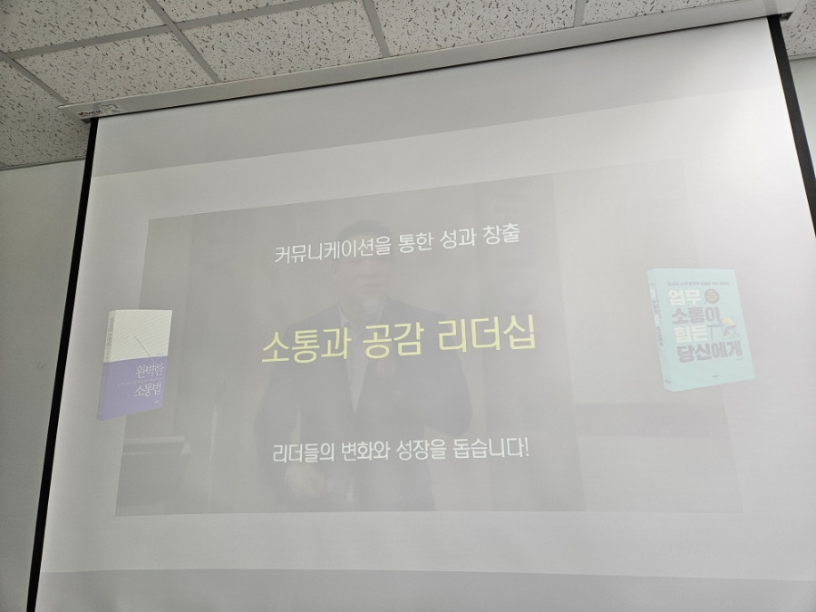 소통과 공감 리더십 특강 강사 유경철
