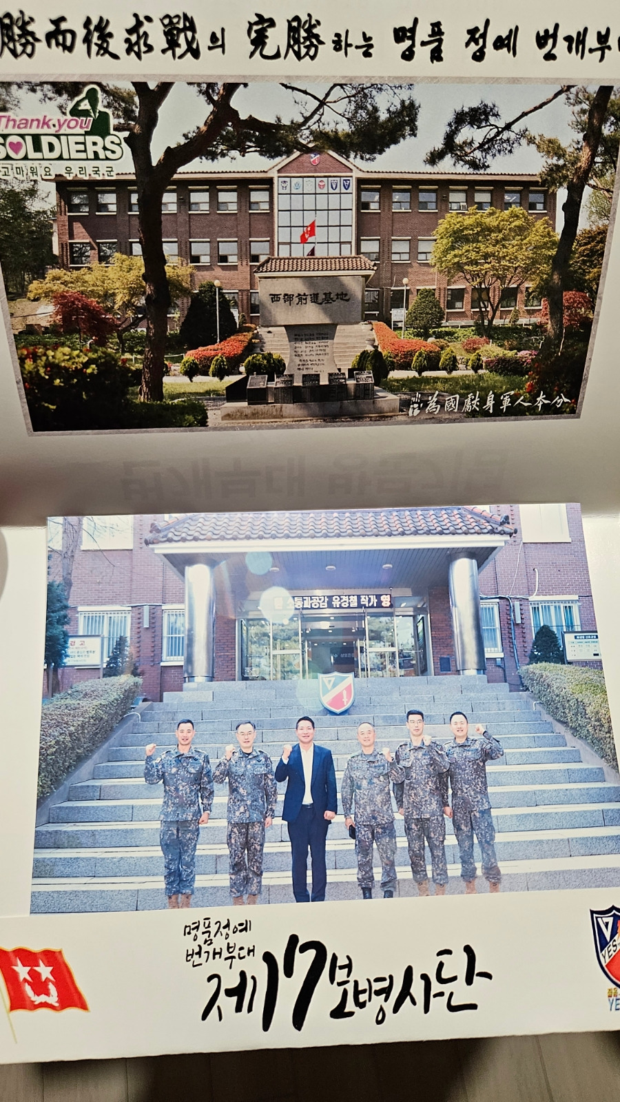 육군 17사단 번개부대 리더십 교육