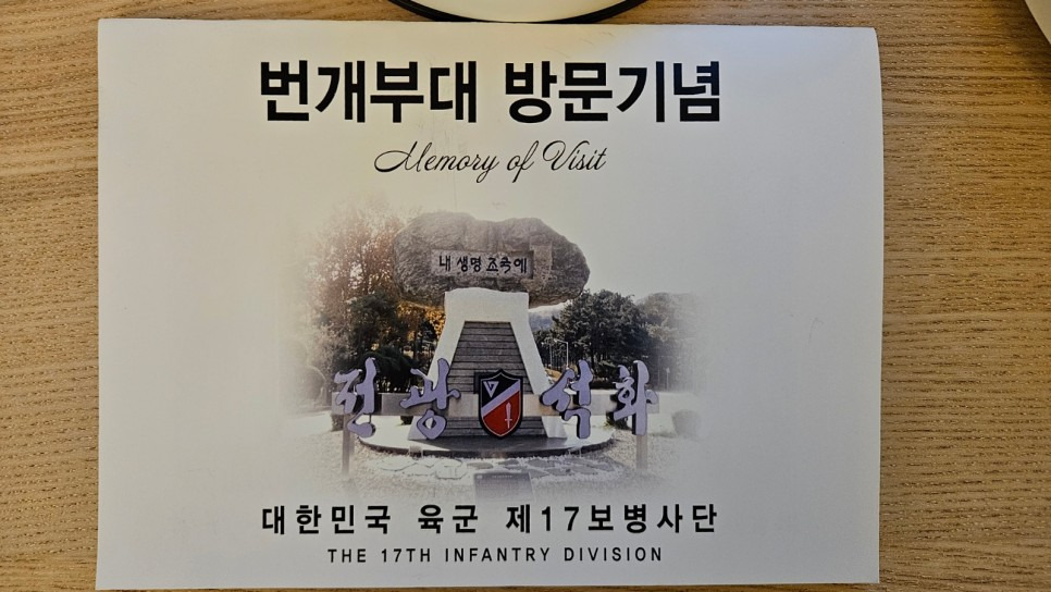 육군 17사단 번개부대 리더십 교육