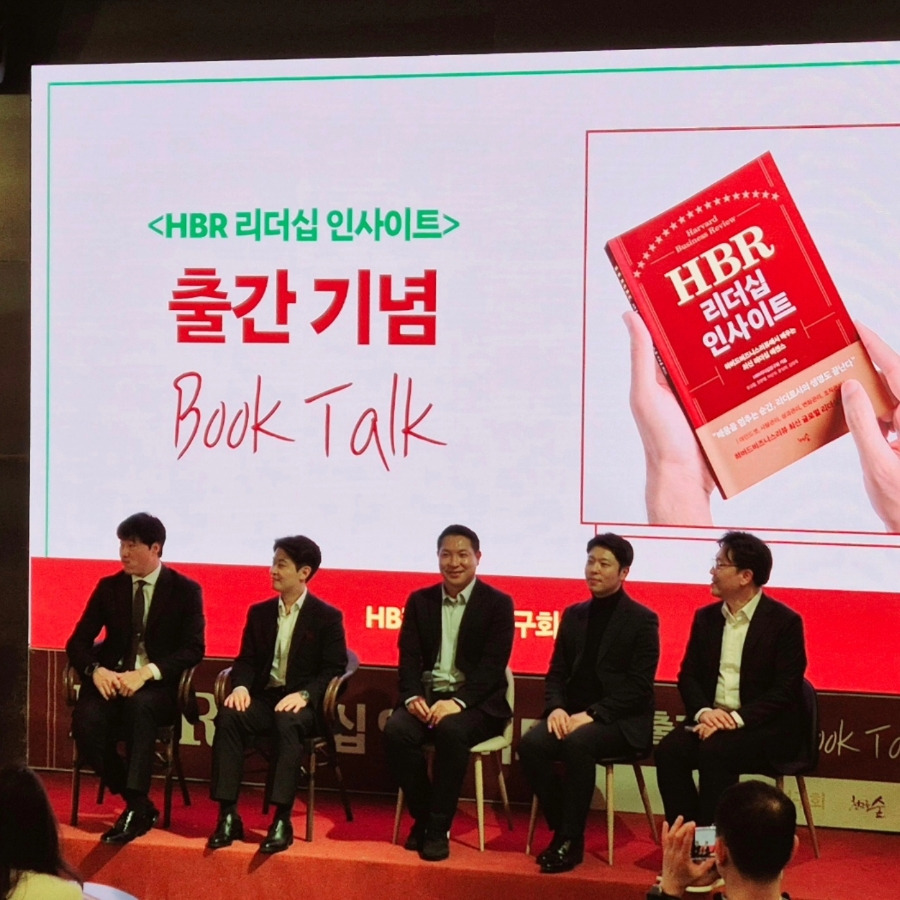 리더십 책 베스트셀러 Hbr 리더십 인사이트 북토크
