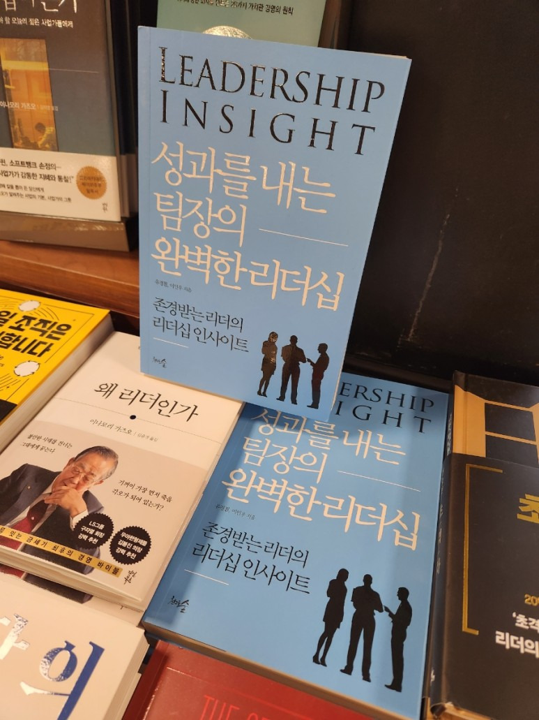 성과를 내는 팀장의 완벽한 리더십 2쇄