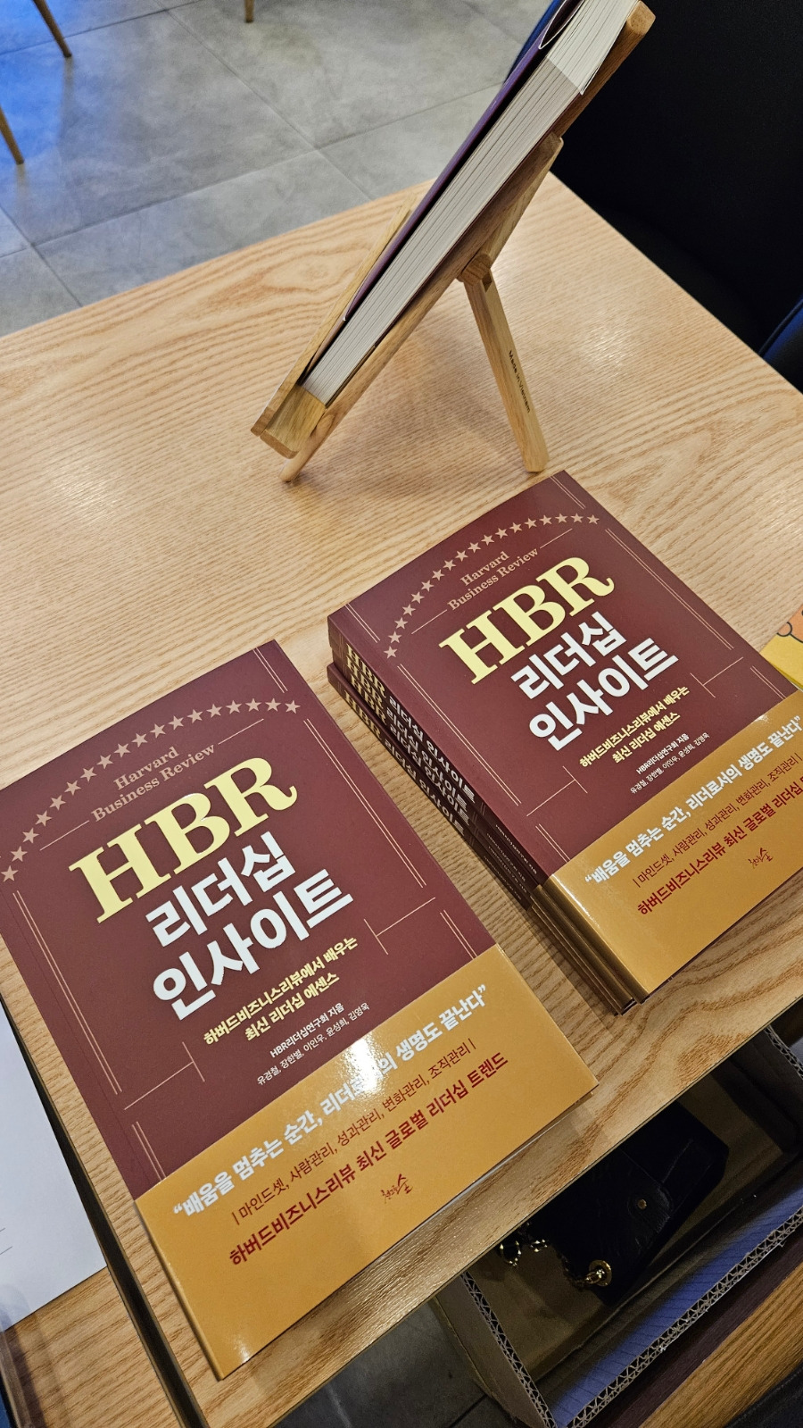 리더십 책 베스트셀러 Hbr 리더십 인사이트 북토크