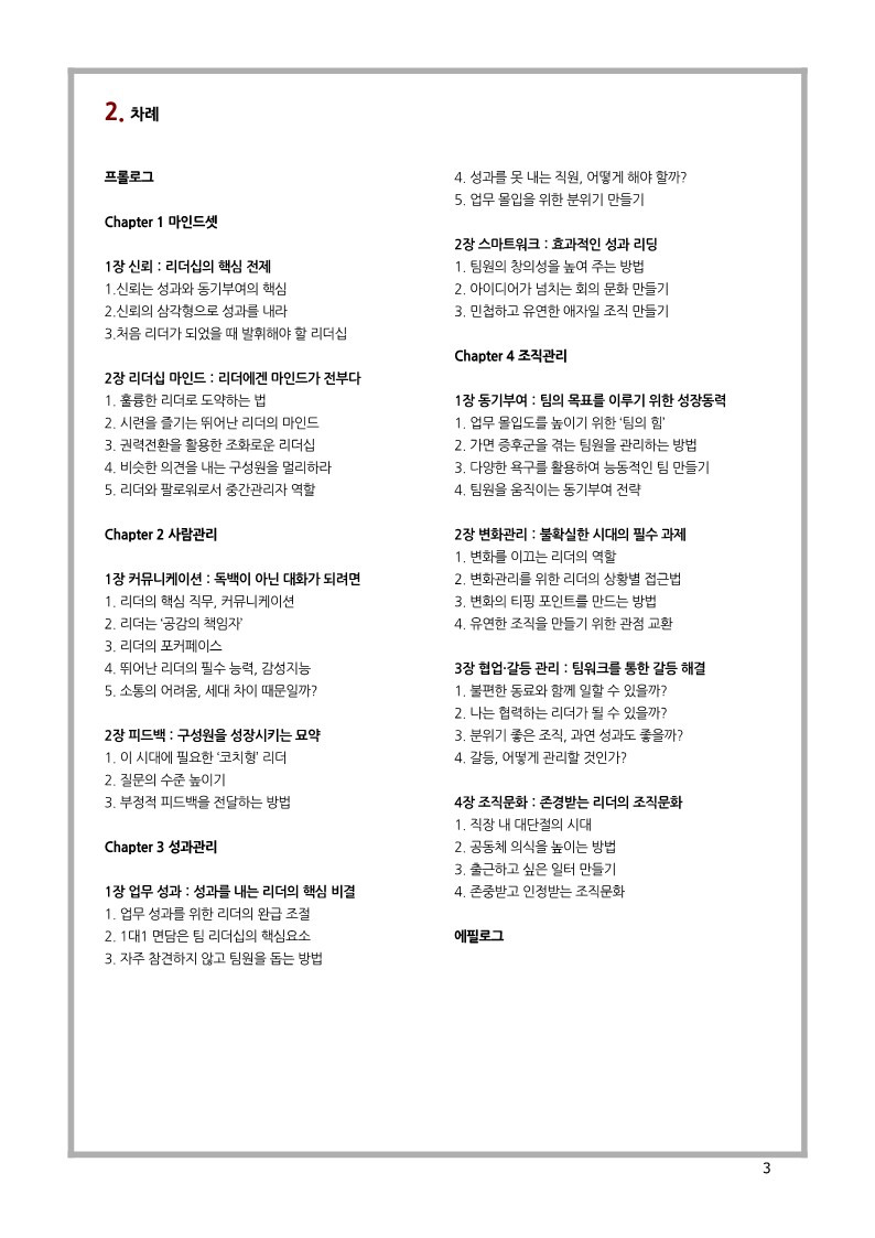 Hbr리더십인사이트 하버드비즈니스리뷰 인사이