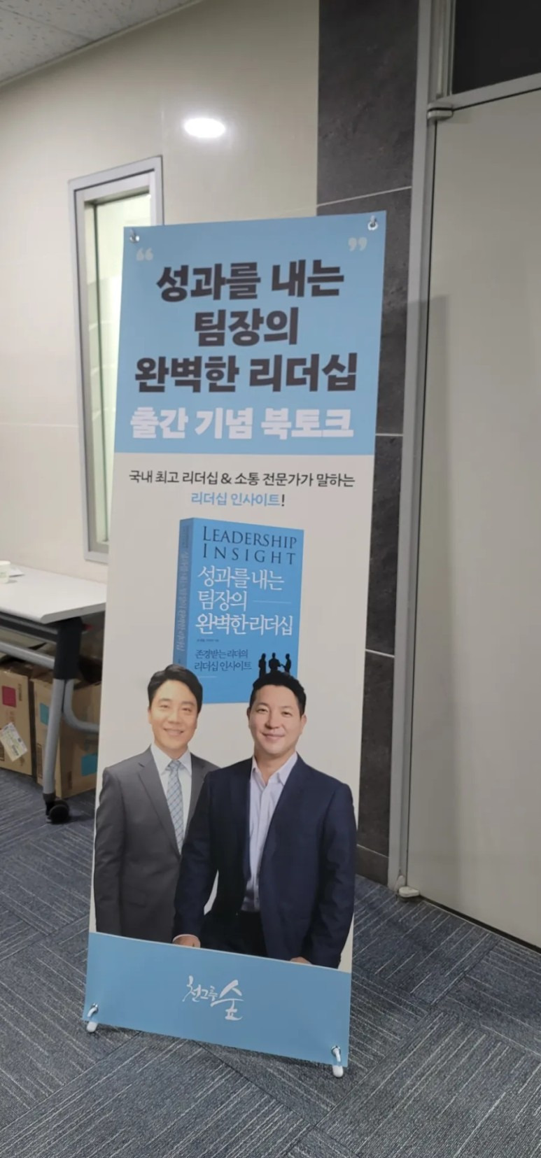 성과를 내는 팀장의 완벽한 리더십 2쇄
