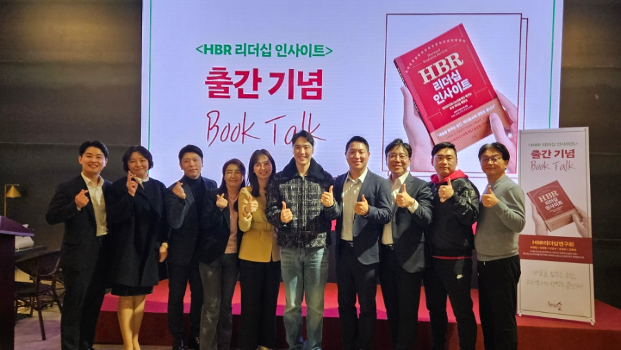 리더십 책 베스트셀러 Hbr 리더십 인사이트 북토크