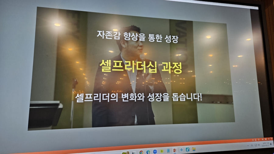 셀프리더십 과정 강의 강사 유경철