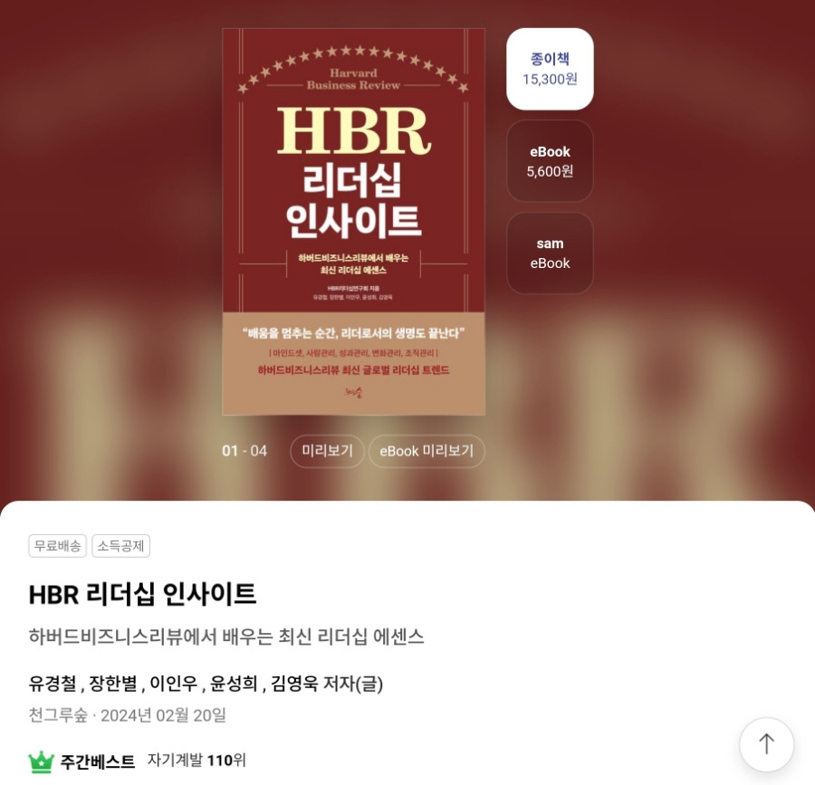 유경철 저자 신간 Hbr 리더십 인사이트리더십베셀