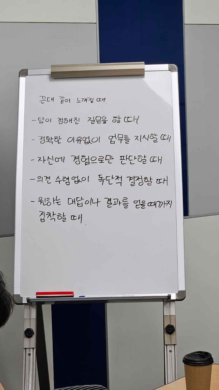 삼성전자 리더 대상 리더십 워크숍 세대공감 리더십