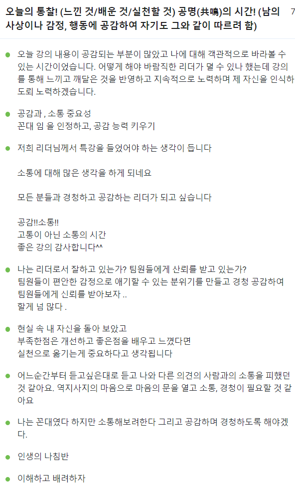 소통과 공감 리더십 특강 강의 강사 유경철