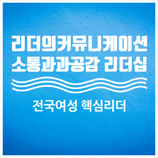 소통과 공감 리더십 특강 강사 유경철