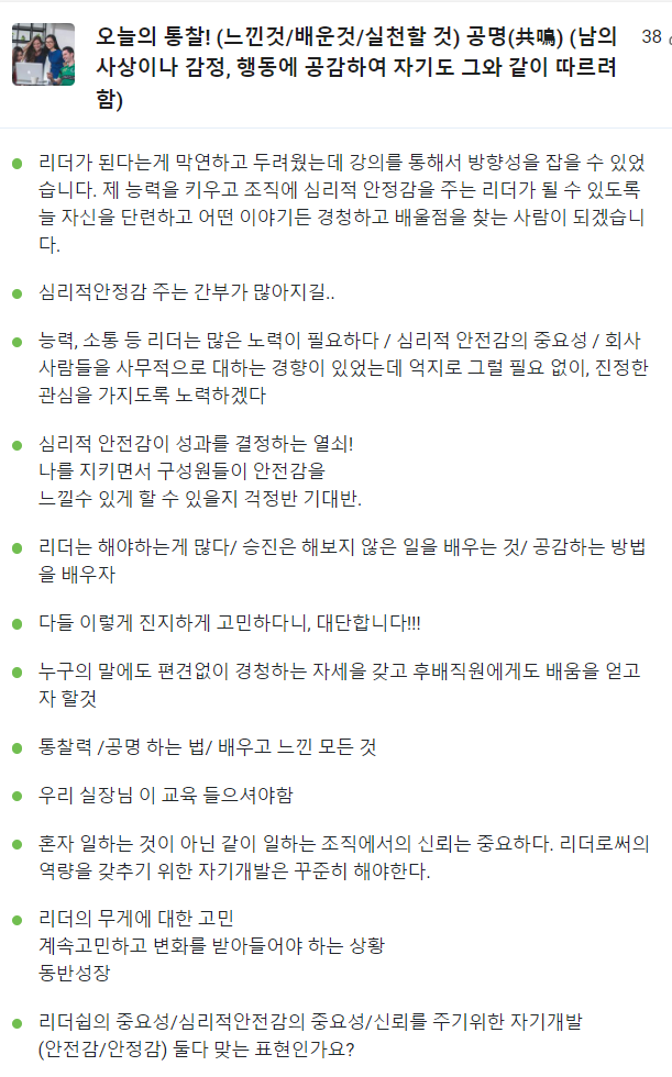 성과를 내는 리더의 완벽한 리더십 특강