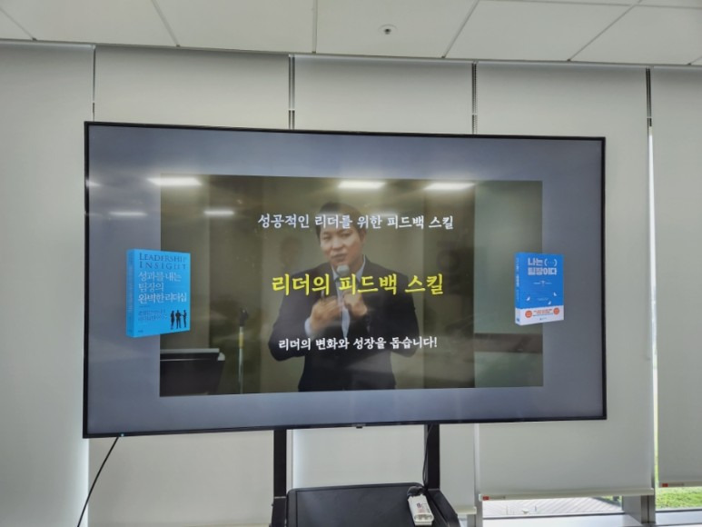 리더의 피드백 스킬 강의 1차 강사 유경철
