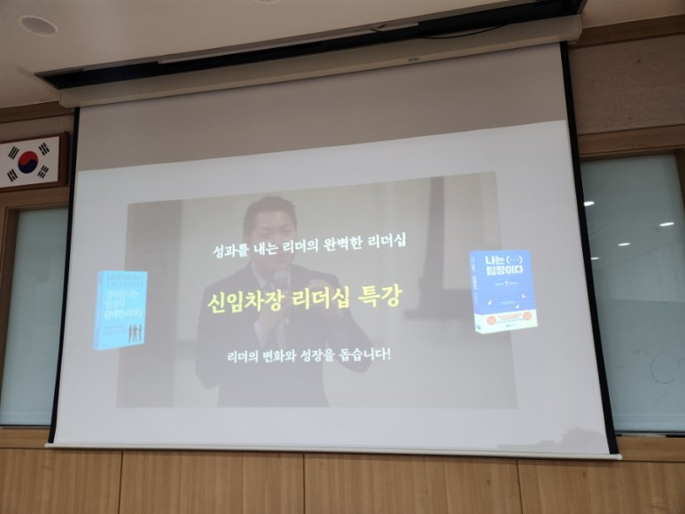성과를 내는 리더의 완벽한 리더십 특강