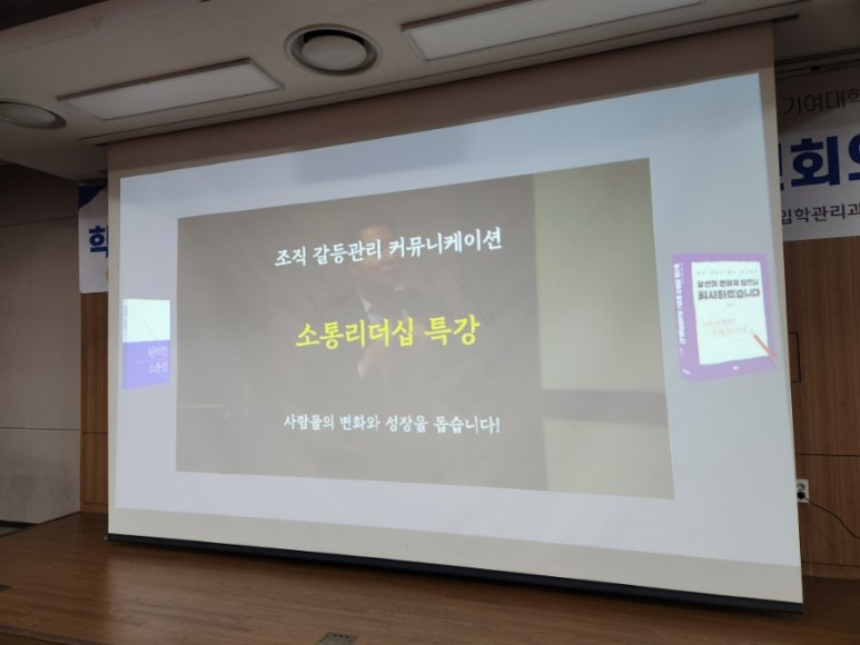 팀장리더십 교육 소통리더십 특강 강의