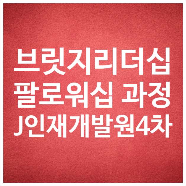 팔로워십플레이어십중간관리자리더십브릿지리더