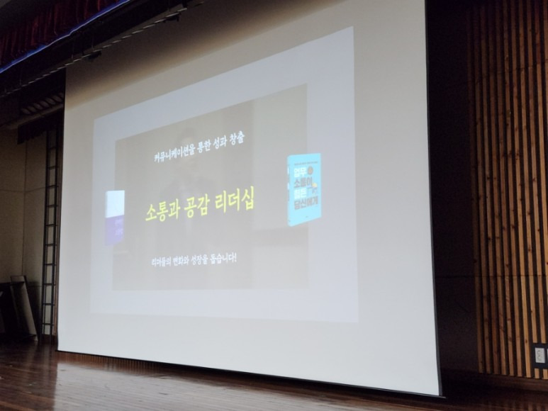 소통과 공감 리더십 특강 강의 강사 유경철
