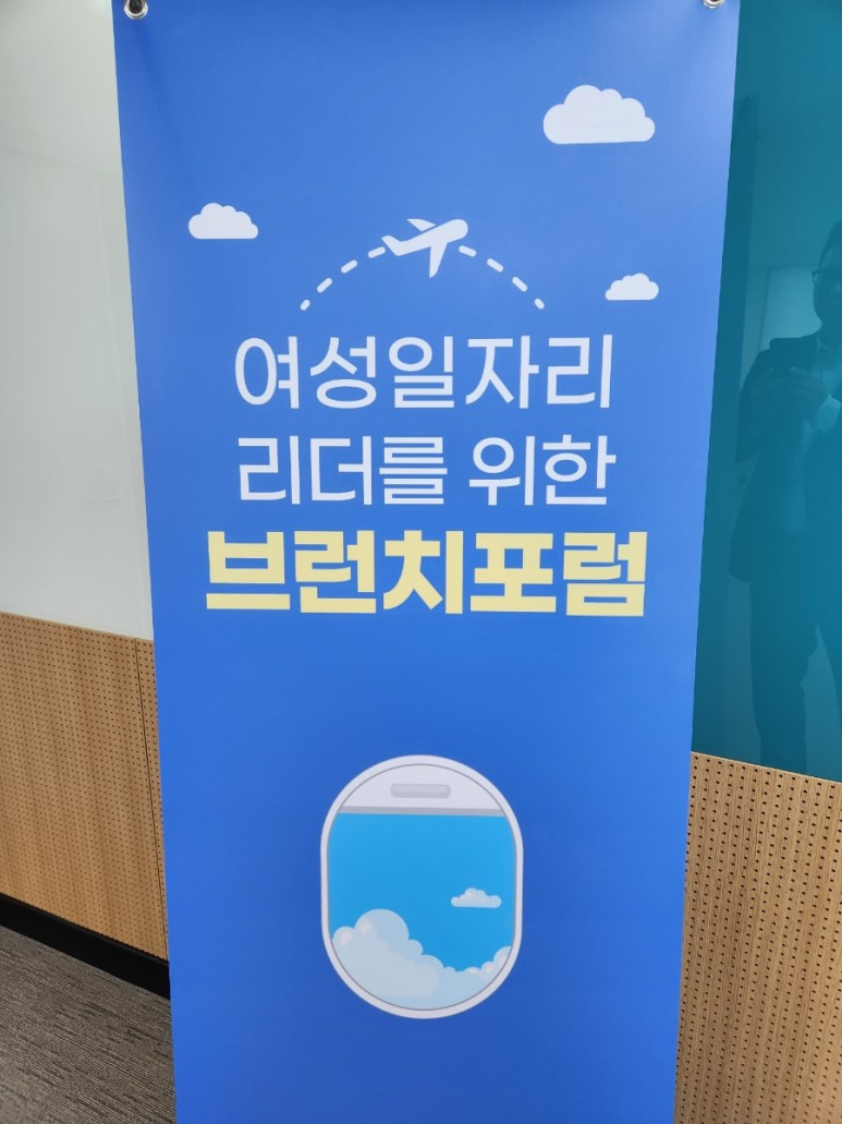 서울여성능력개발원 리더 대상 세대공감 리더십 특강