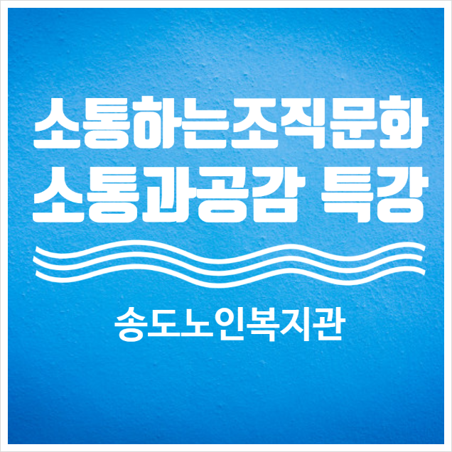 소통과 공감 리더십 특강 강사 유경철