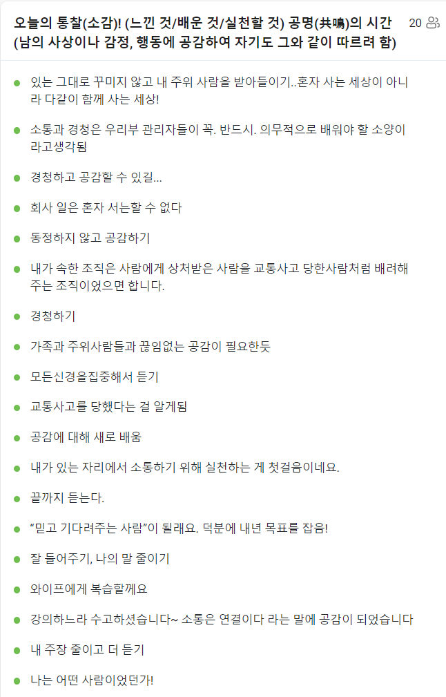 경청과 공감 리더십 특강