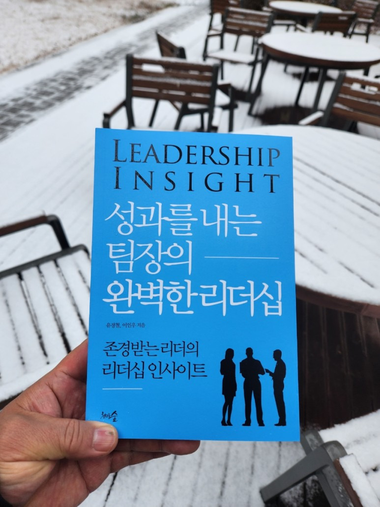 성과를 내는 팀장의 완벽한 리더십 출간 5일 베셀