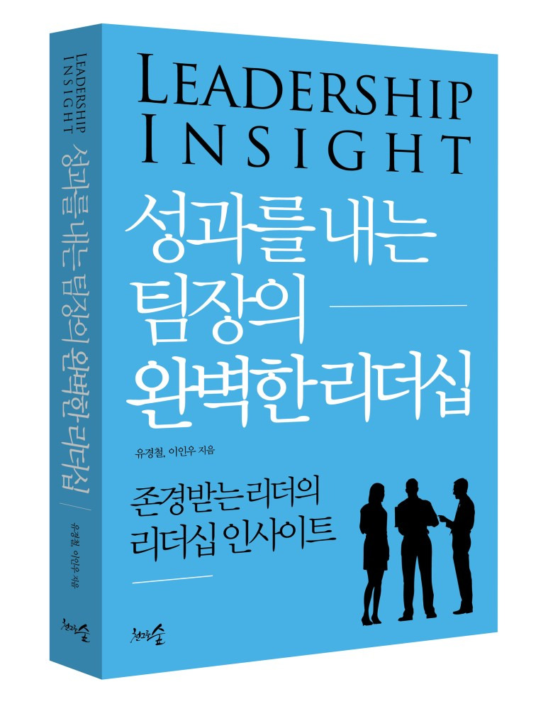 성과를 내는 팀장의 완벽한 리더십 목차 소개