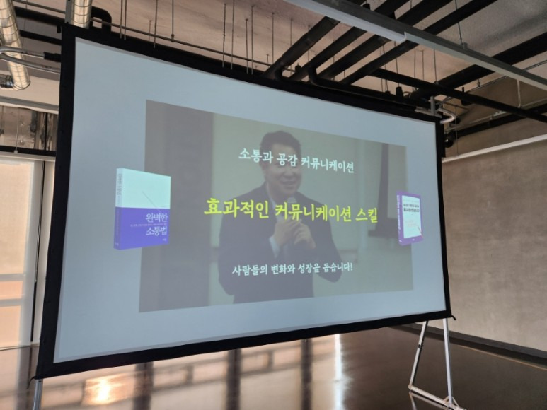 효과적인 대인관계와 커뮤니케이션 스킬