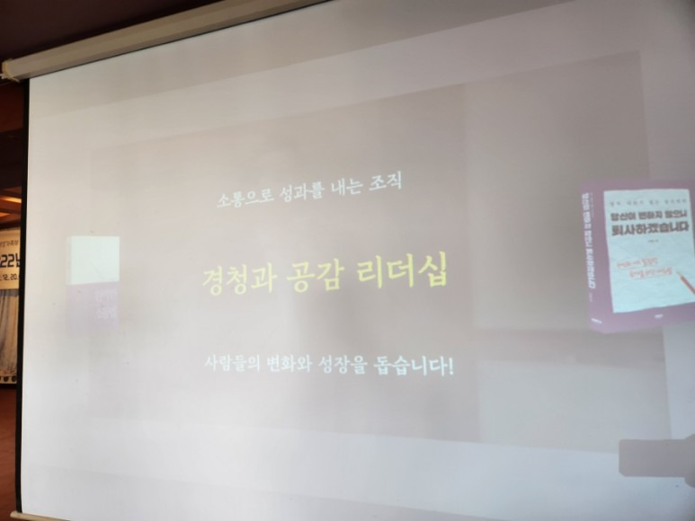 경청과 공감 리더십 특강 강사 유경철