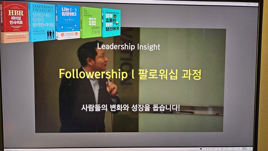 팔로워십 특강 강의 강사 유경철