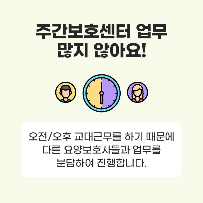 주야간보호센터 요양보호사 하는 일 알려드릴게요