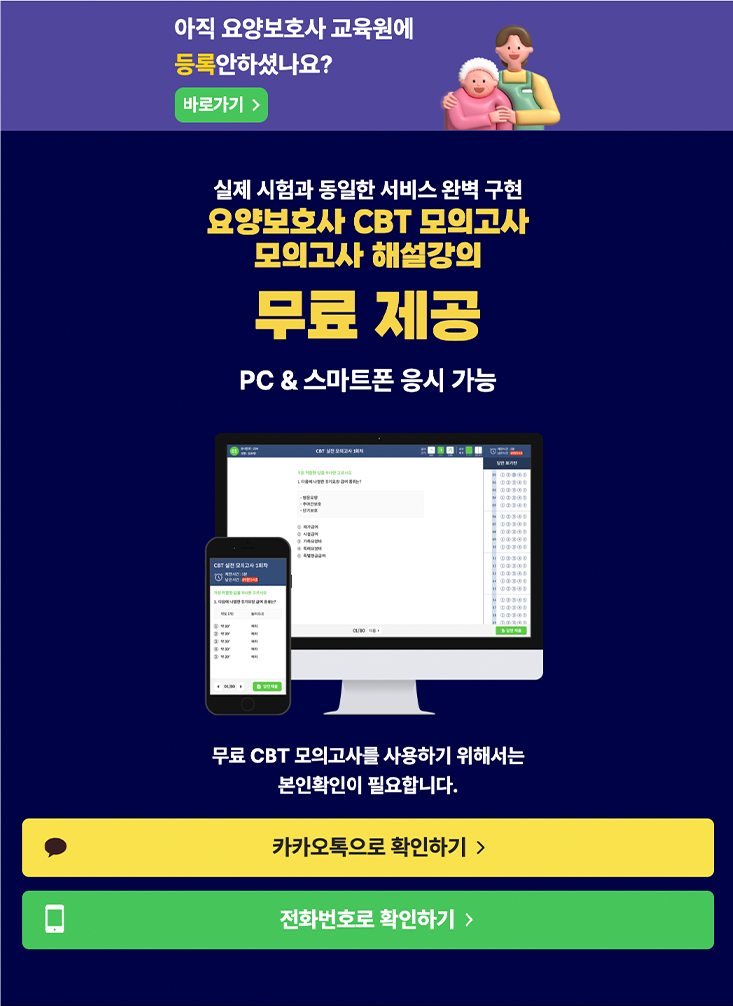 요양보호사 시험문제 이렇게 공부해보세요