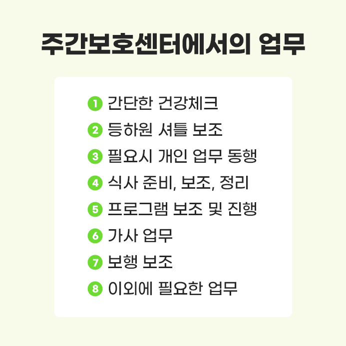 주야간보호센터 요양보호사 하는 일 알려드릴게요