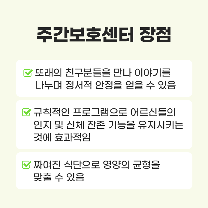 주야간보호센터 요양보호사 하는 일 알려드릴게요