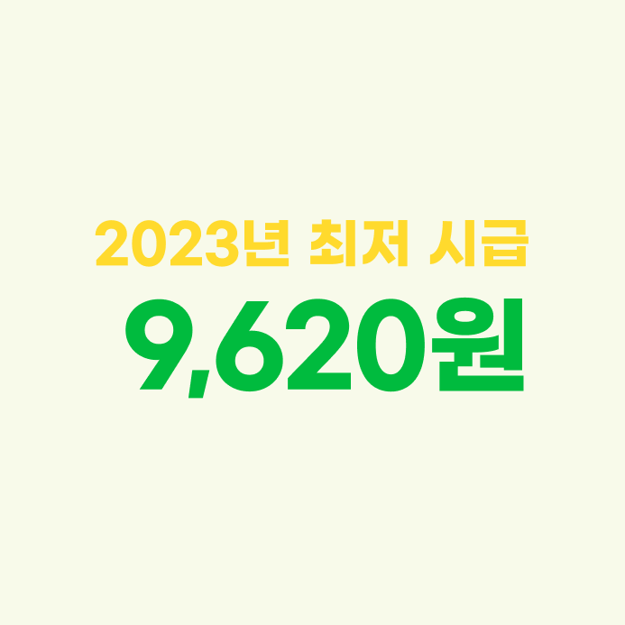 2023년 방문요양보호사 시급 및 월급 알려드릴게요