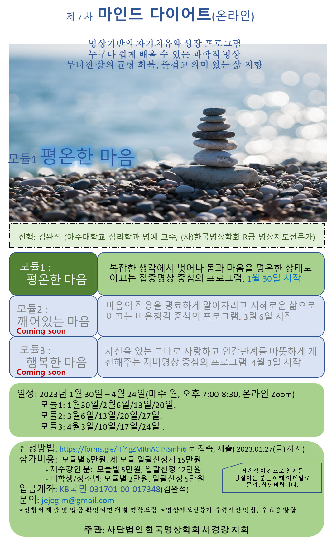 과학명상 실생활에 활용하는 명상 배우기소개