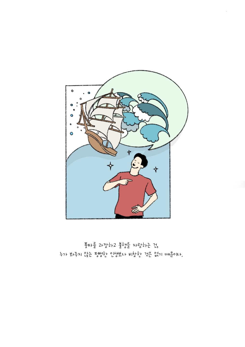짧툰19화 관종의 탄생