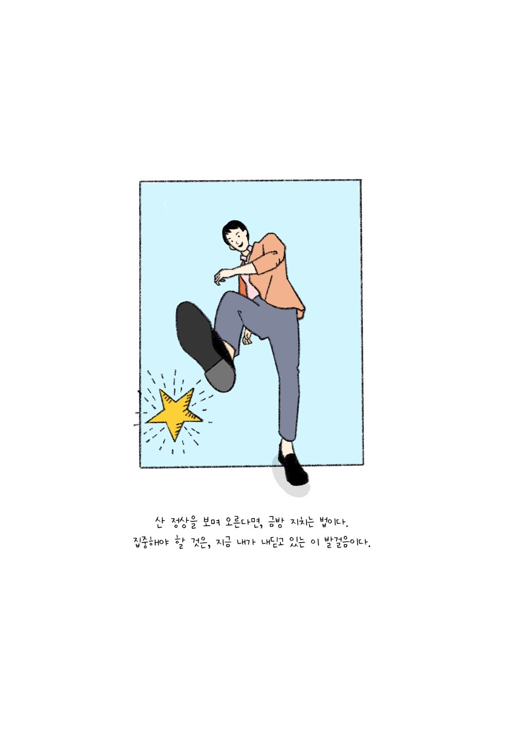 짧툰 14화 도전에 도전하다