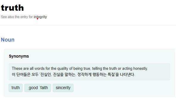 진심을 담은 진실을 말하기