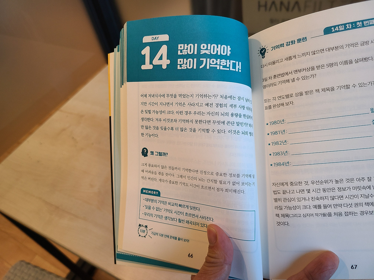 뇌훈련 기억력 천재 게으른 뇌를 깨워라