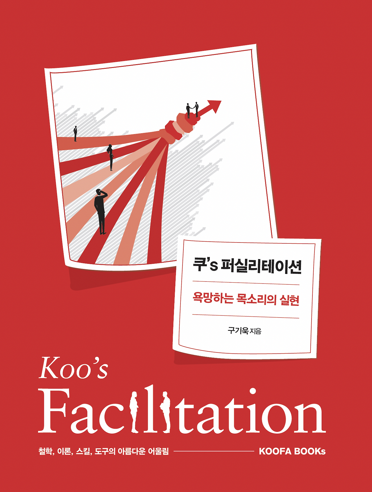 쿠s 퍼실리테이션을 소개합니다