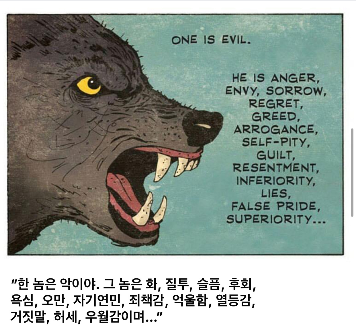 늦은 아침 생각 두 마리 늑대 이야기